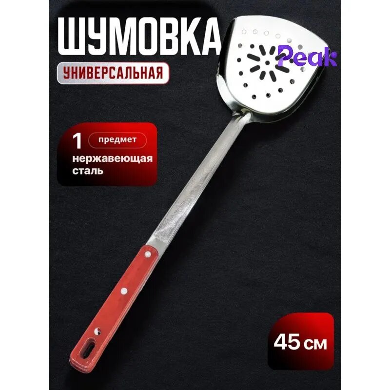 Шумовка — фото 1