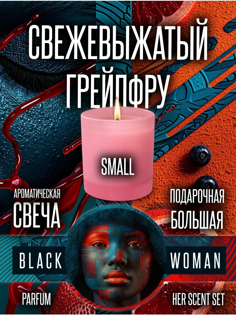 Свечи для мужчин аромат свежего грейпфрута