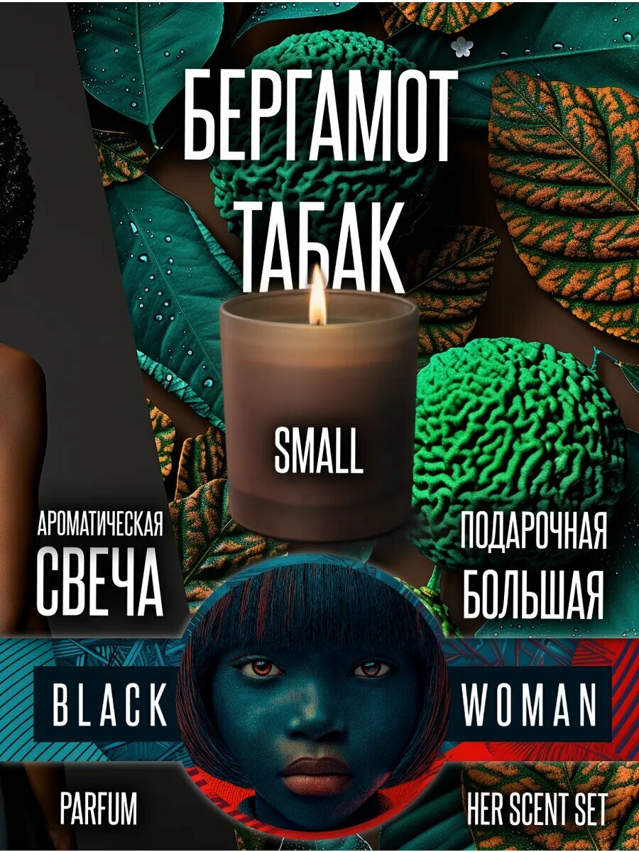 Свечи для ужина бергамот табак для романтики