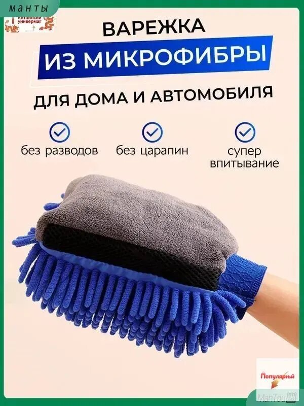 Рукавица автомобильная, 1 шт.