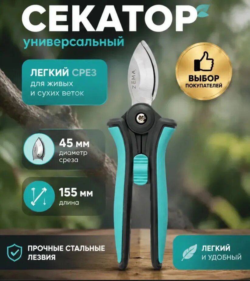 Секатор