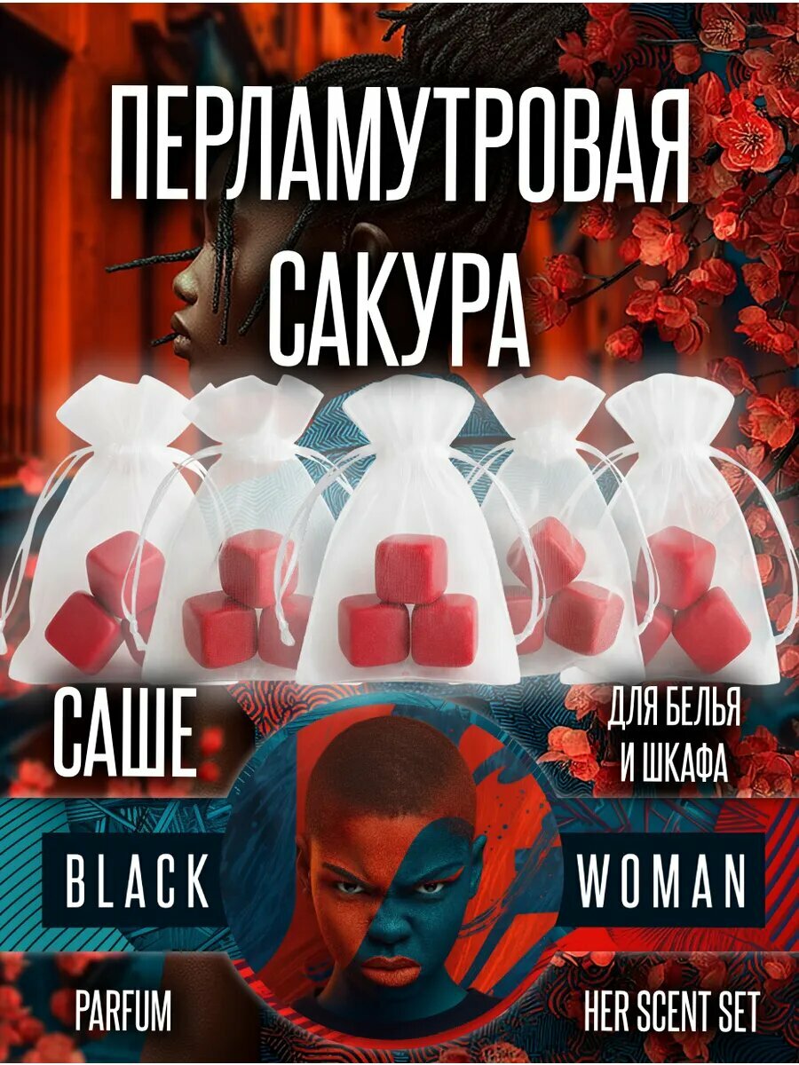 Аромат в шкаф для одежды перламутровая сакура