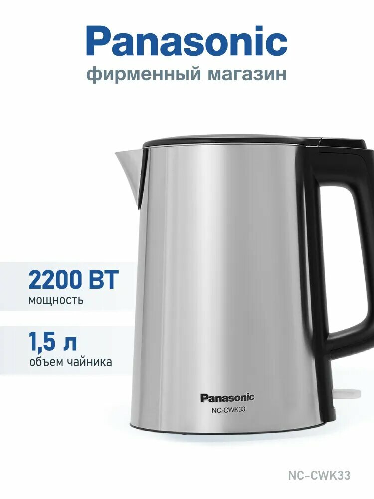 Чайник электрический Panasonic NCCWK33 1,5 л, бесшовная сталь 316L, пластик + металл, 2200 Вт, Strix