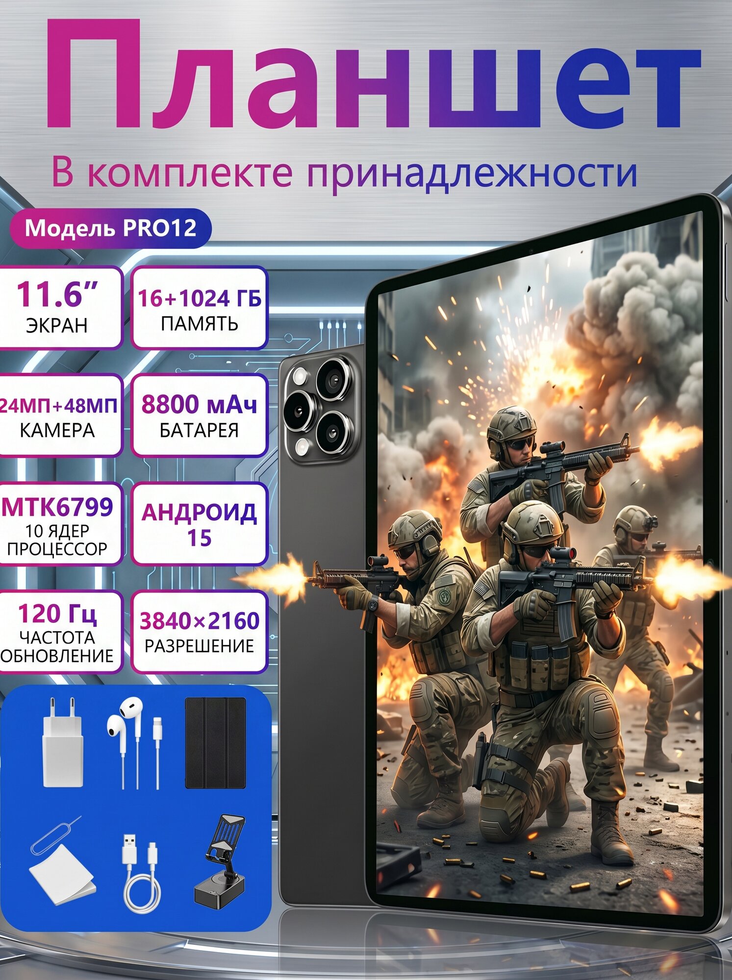 Планшет Galaxy PRO12 11.6' Android с клавиатурой и стилусом, 16GB/1024GB LTE, игровой планшет для работы и развлечений