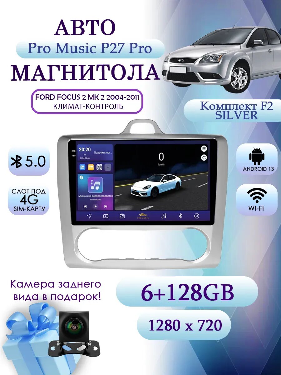 Магнитола для Ford Focus 2 Mk 2 2004-2011 6+128гб