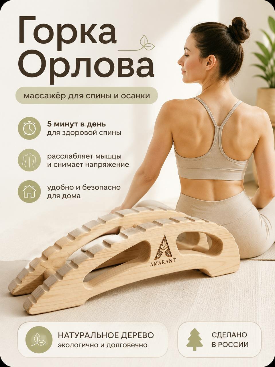 Мини-тренажер Горка орлова