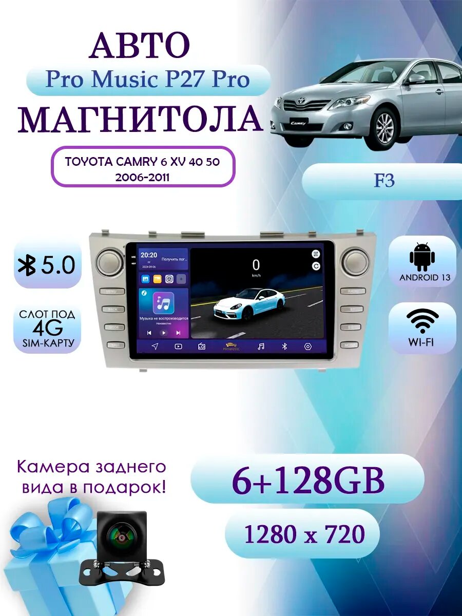 Магнитола P27pro для Toyota Camry 6 XV 40 50 2006-2011 6/128Gb, Bluetooth, FM/AM, GPS