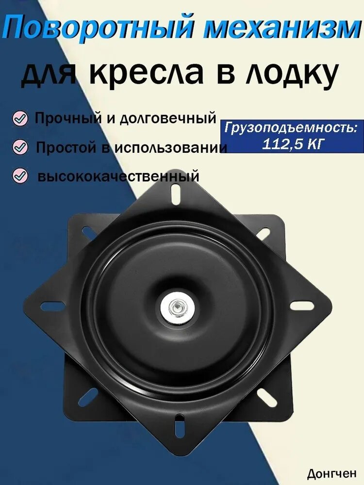 Поворотная платформа для кресла