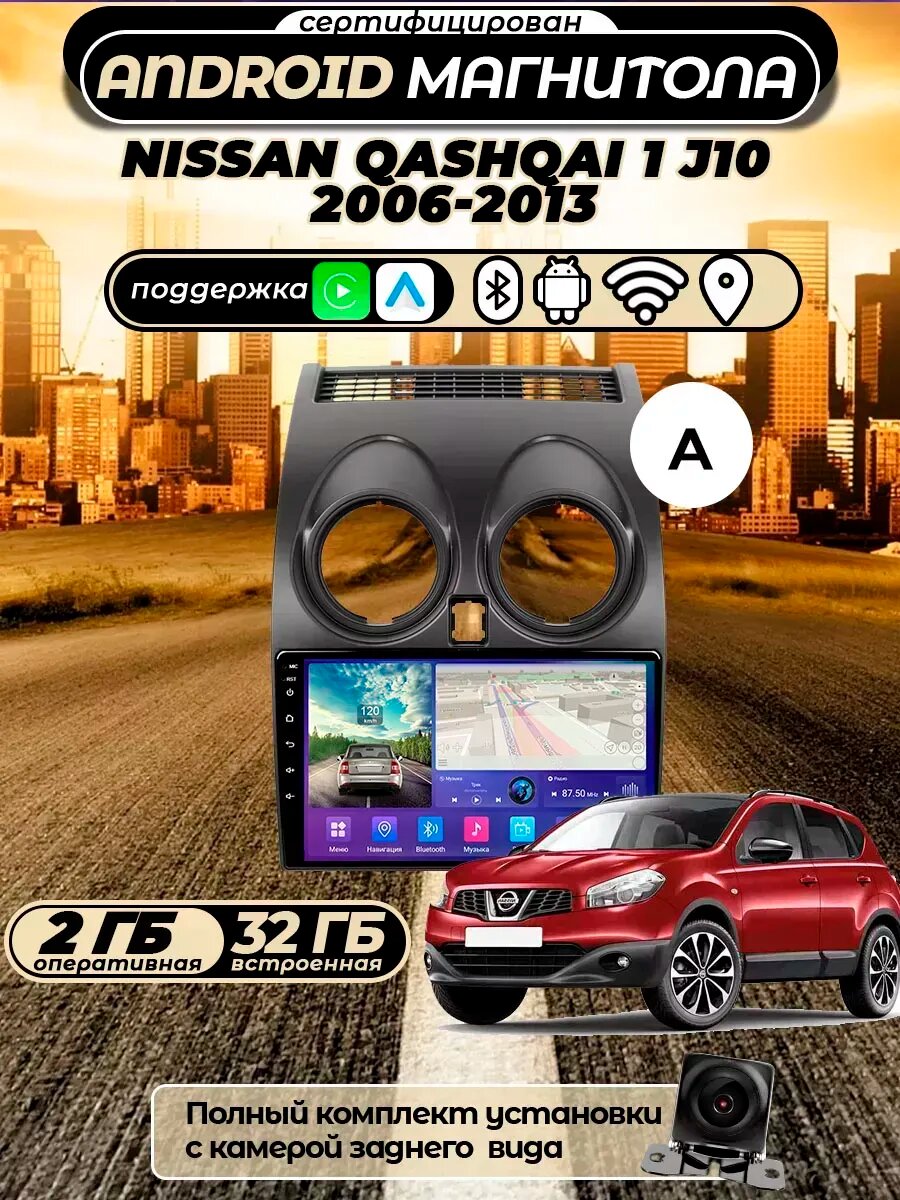 Магнитола для Nissan Qashqai 1 J10 2006-2013 2/32
