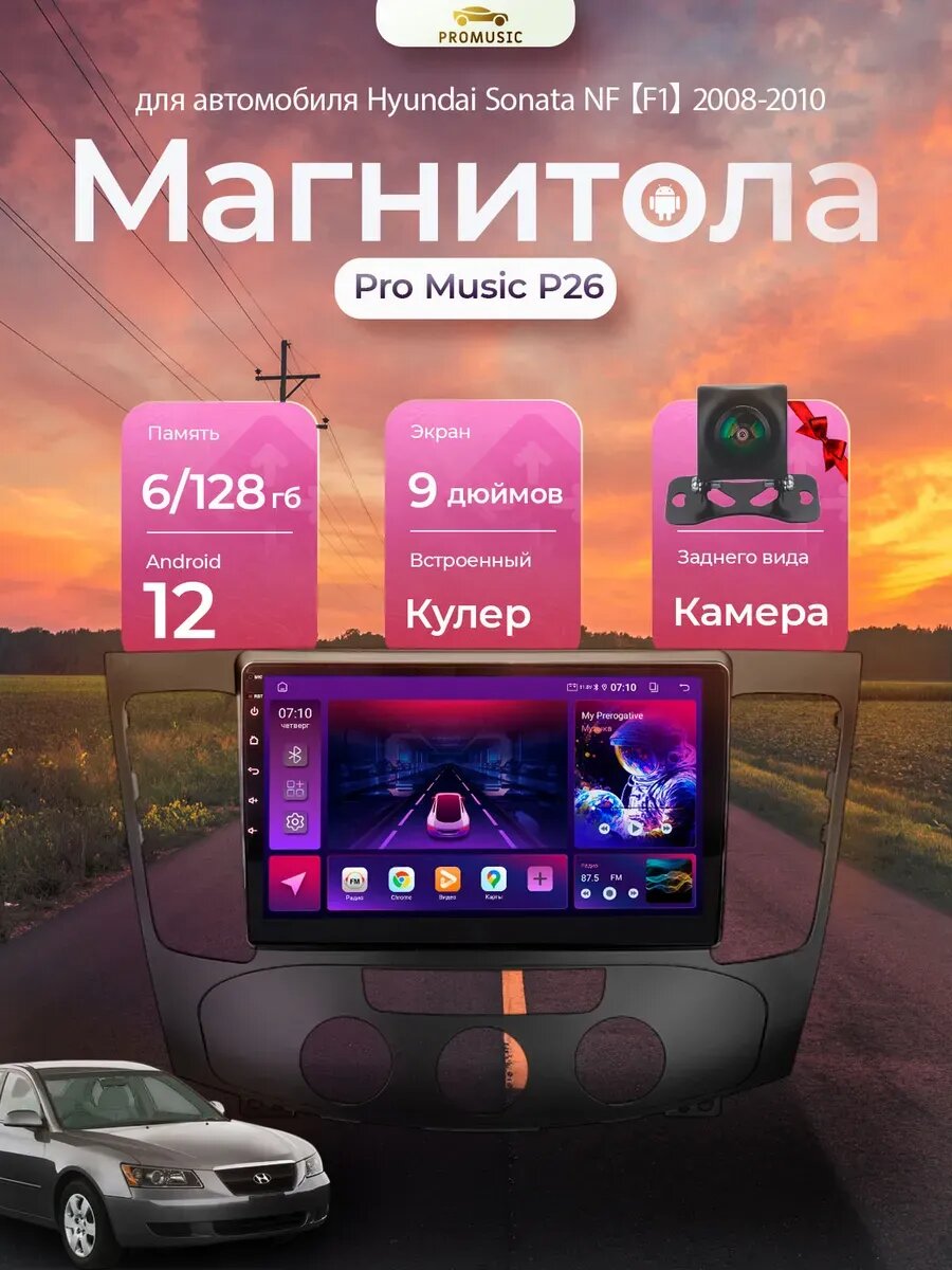 Магнитола P26 Hyundai Sonata NF 2008-2010 6+128Gb, Bluetooth, FM/AM, GPS