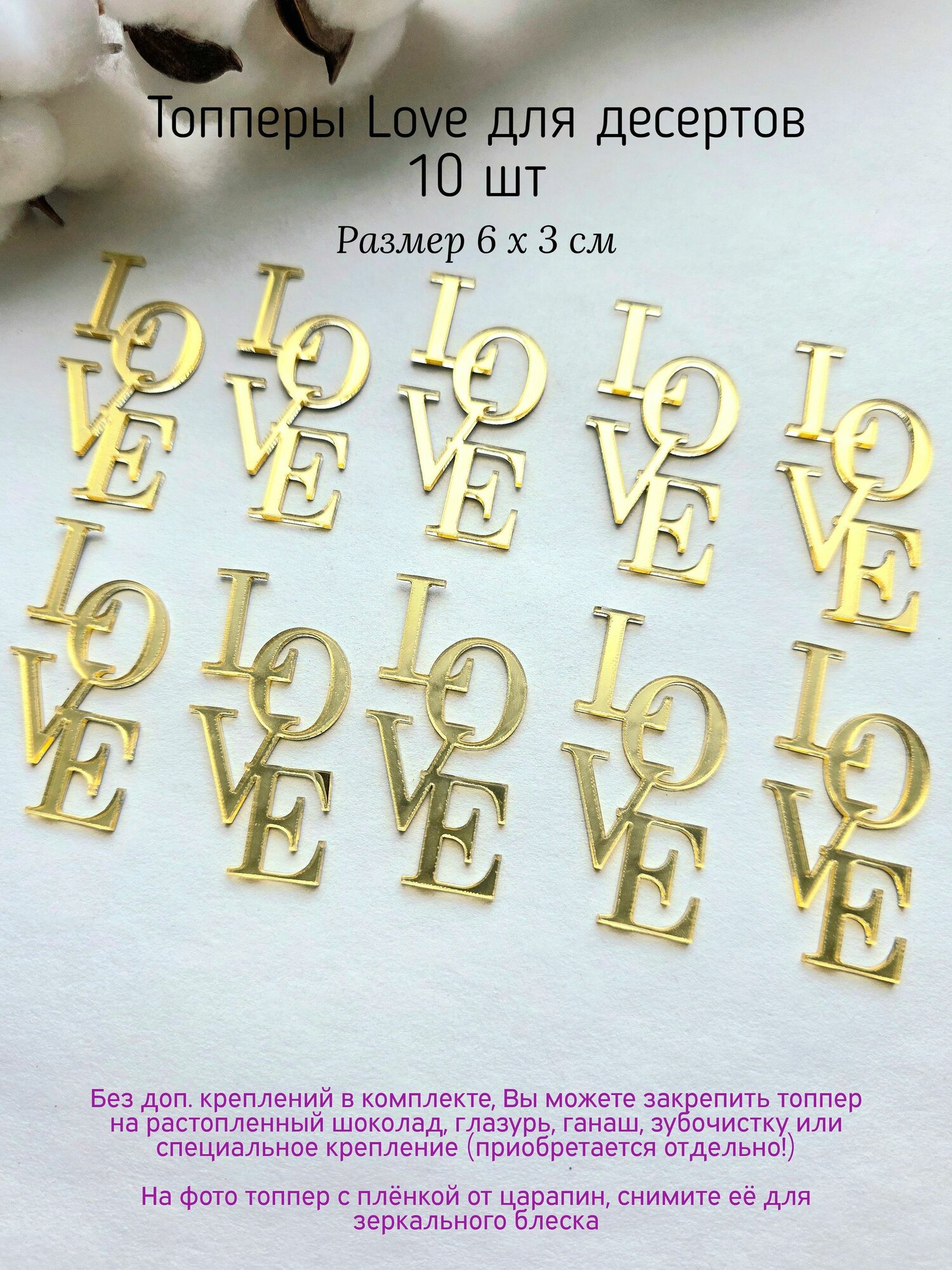 Мини топперы Love печатный шрифт