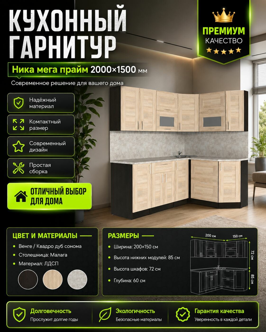 Кухонный гарнитур Ника мега прайм 2000*1500, цвет Квадро дуб сонома, ширина 200*150 см, угловой, модульный, со столешницей, с ящиками, с полками