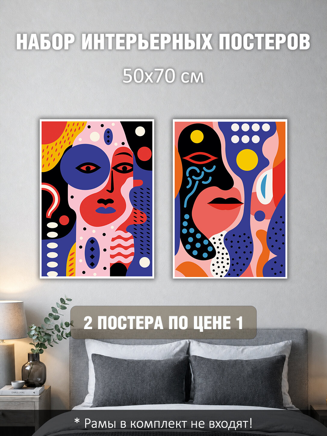 Набор постеров интерьерных на стену 50х70 см "Лица мозаика"