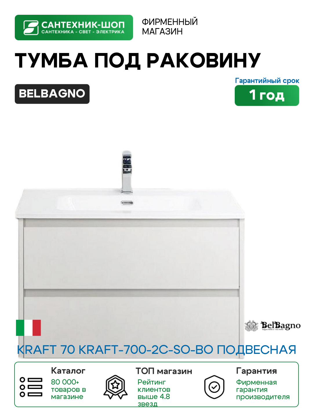 Тумба под раковину BelBagno Kraft 70 KRAFT-700-2C-SO-BO подвесная Bianco Opaco МДФ / ЛДСП