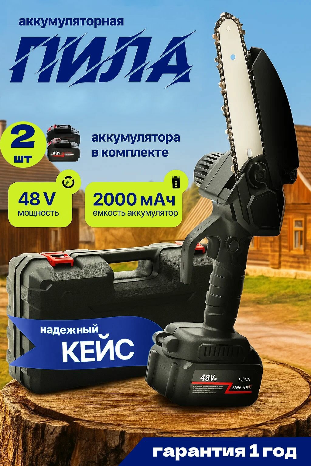 Пила аккумуляторная цепная / пила аккумуляторная цепная мини