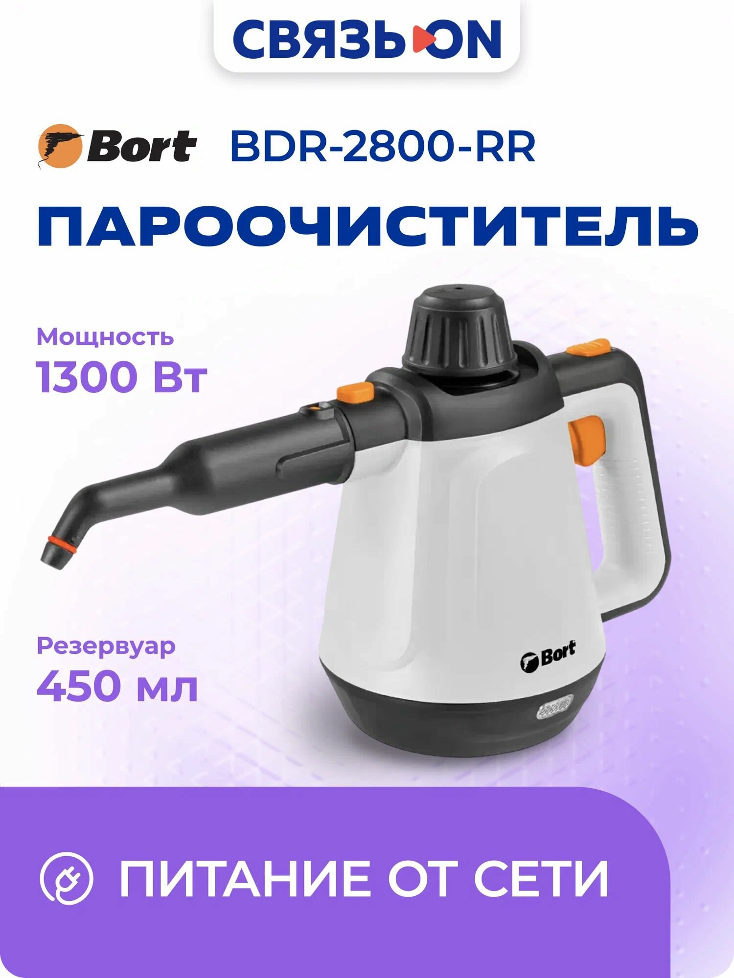 Bort Пароочиститель BDR-2800-RR 1300 Вт, насадки - 5 шт
