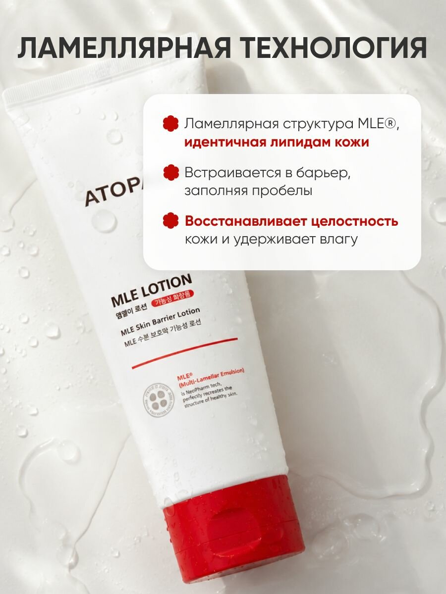 ATOPALM Ламеллярный лосьон для лица и тела, 120мл / Атопалм MLE Moisturizing Body Lotion