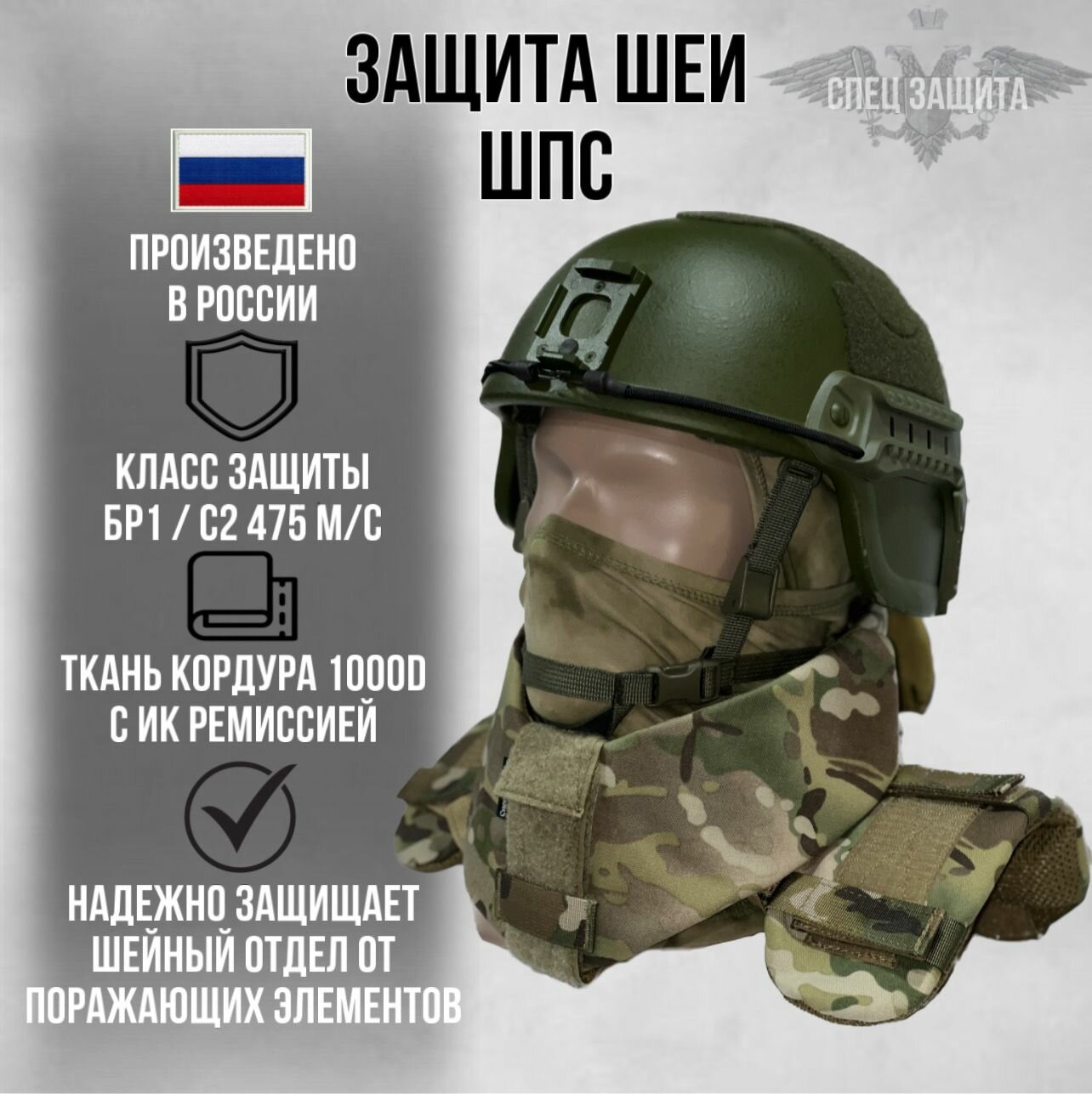 Спецзащита Защита шеи, плеч к бронежилету