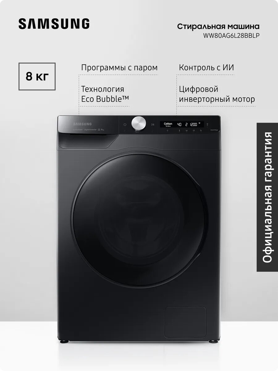 Узкая стиральная машина WW80AG6L28BBLP, 8 кг, Черная