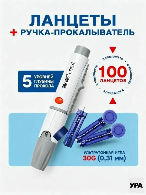 Ручка-прокалыватель + 2 упаковки ланцетов 100 шт