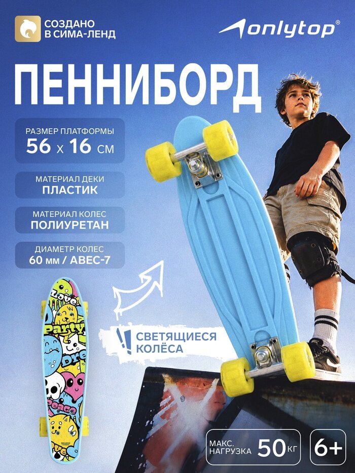 Пенниборд ONLYTOP «Рожицы», 56×16 см, колёса световые PU 60×45 мм, ABEC 7, алюминиевая подвеска