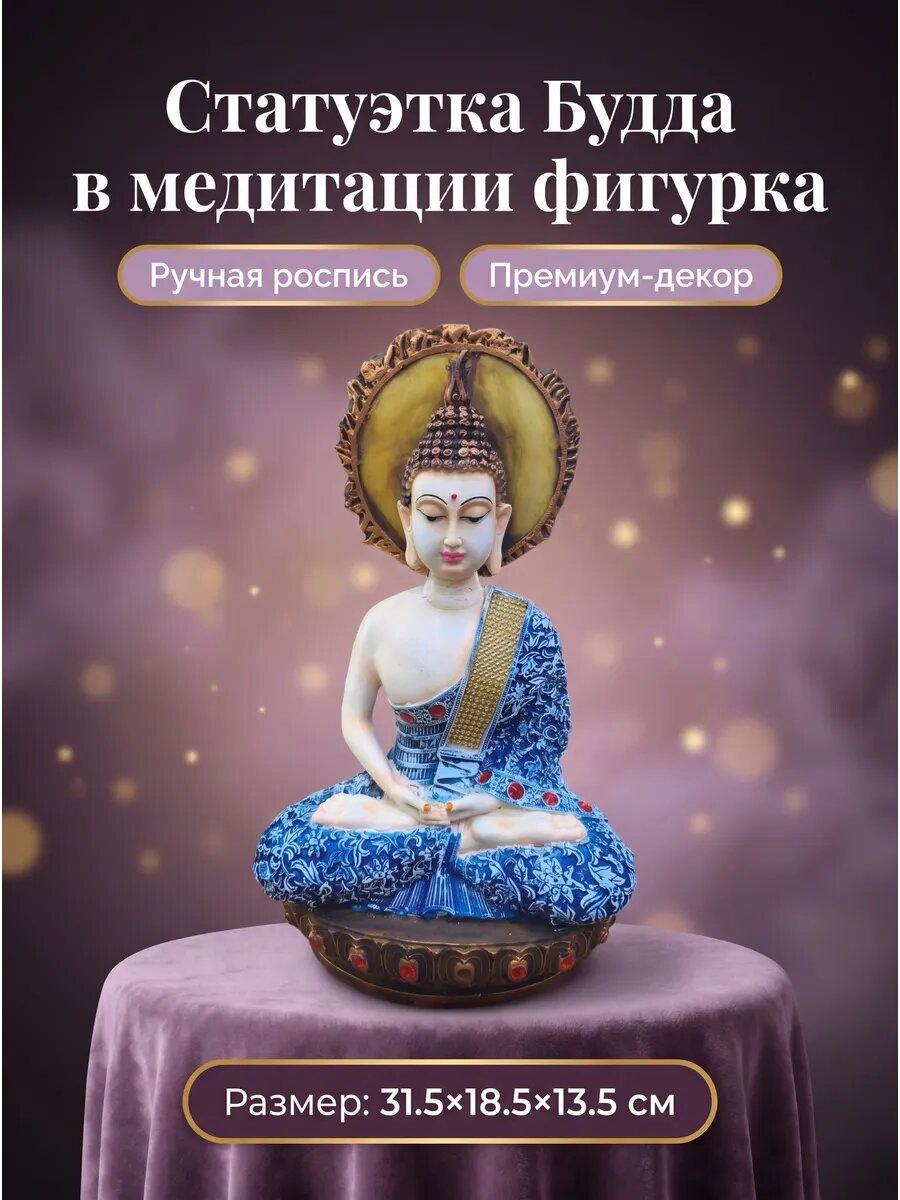 Статуэтка Будда в медитации фигурка, детская игрушка, для весёлой игры