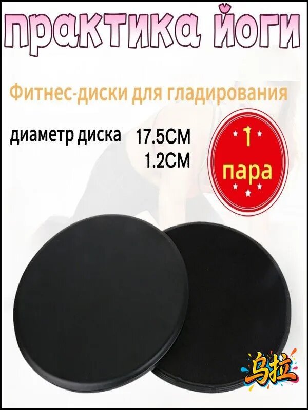 Скользящий диск