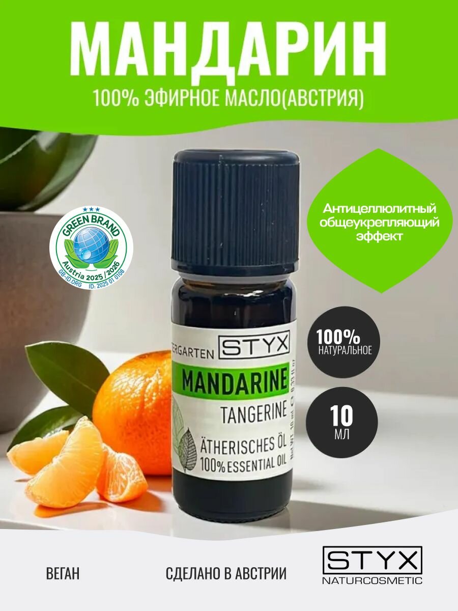 Styx Naturcosmetic Эфирное масло Мандарина для ароматерапии, 10 мл
