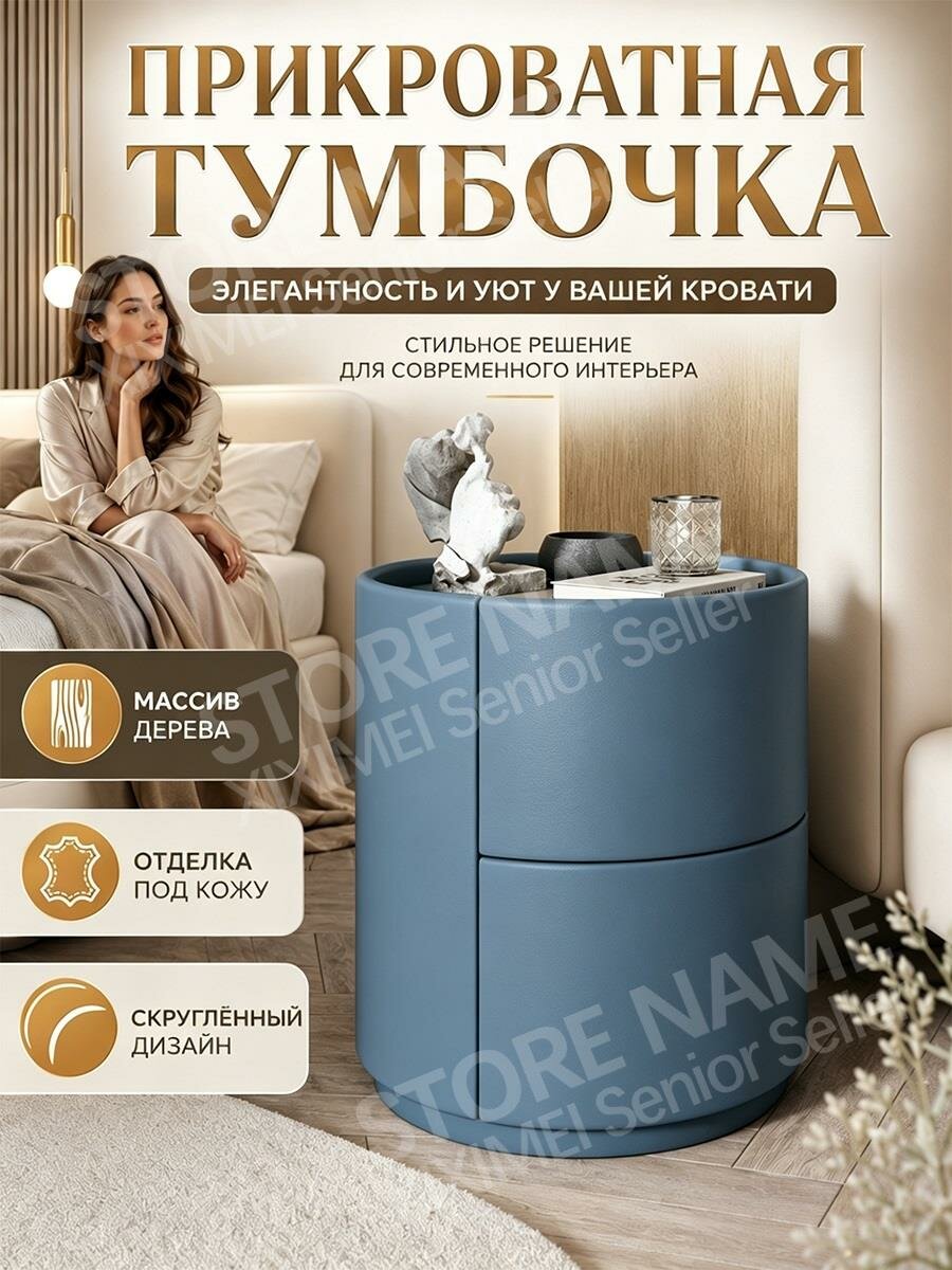 Круглая прикроватная тумбочка для хранения вещей, интерьер из экокожи, деревянная рама, современная спальня со стильной мебелью