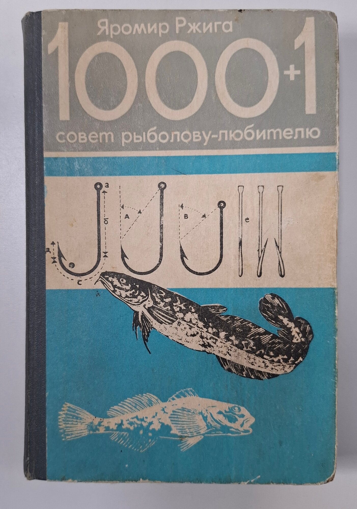 1000+1 Совет рыболову-любителю.