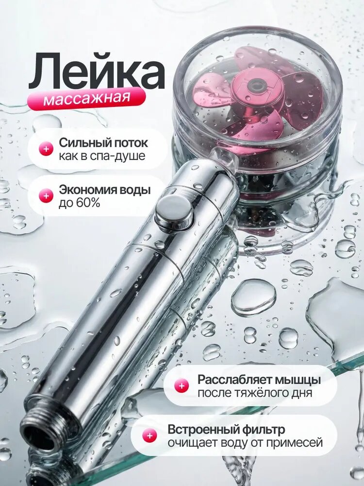 Лейка для душа с вентилятором и фильтром экономичная