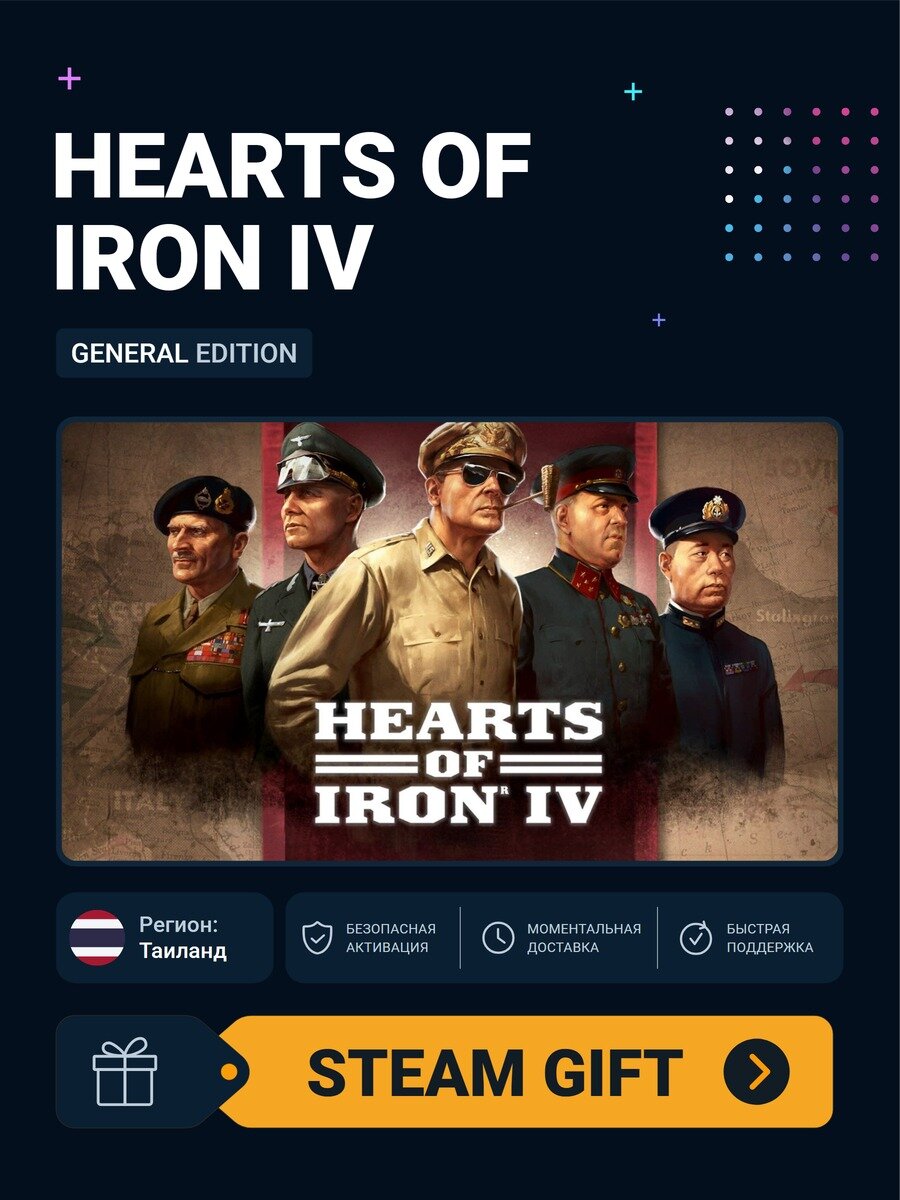 Hearts of Iron IV General Edition на PC (Steam Gift, регион: Таиланд)