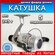 Катушка