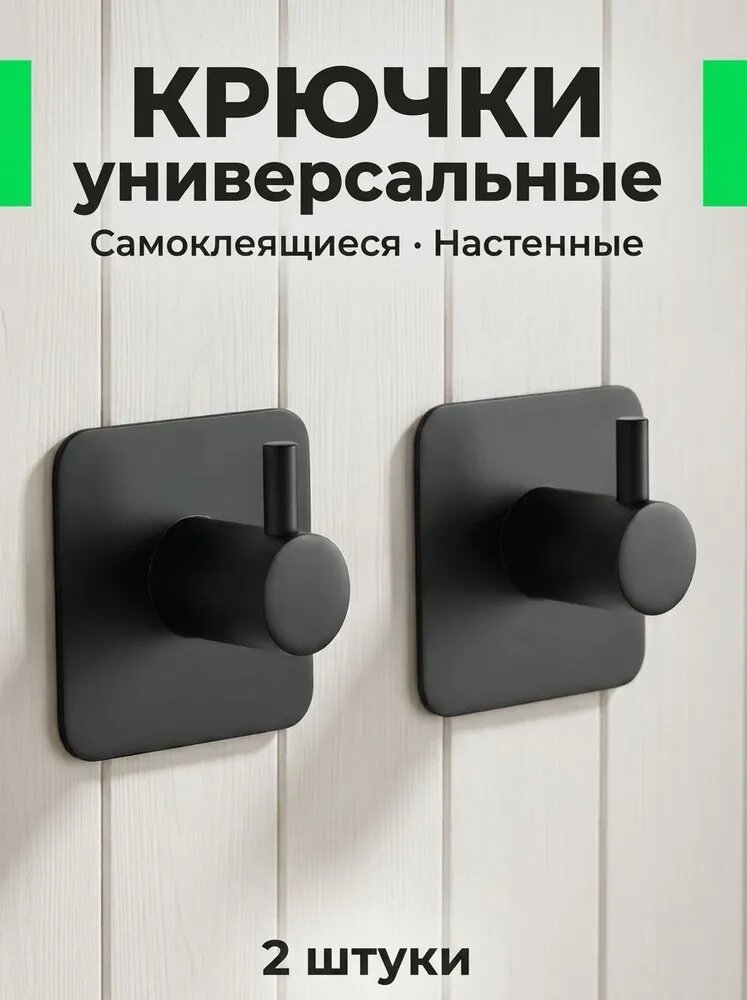 Самоклеящиеся крючки для ванной из нержавеющей стали, черные