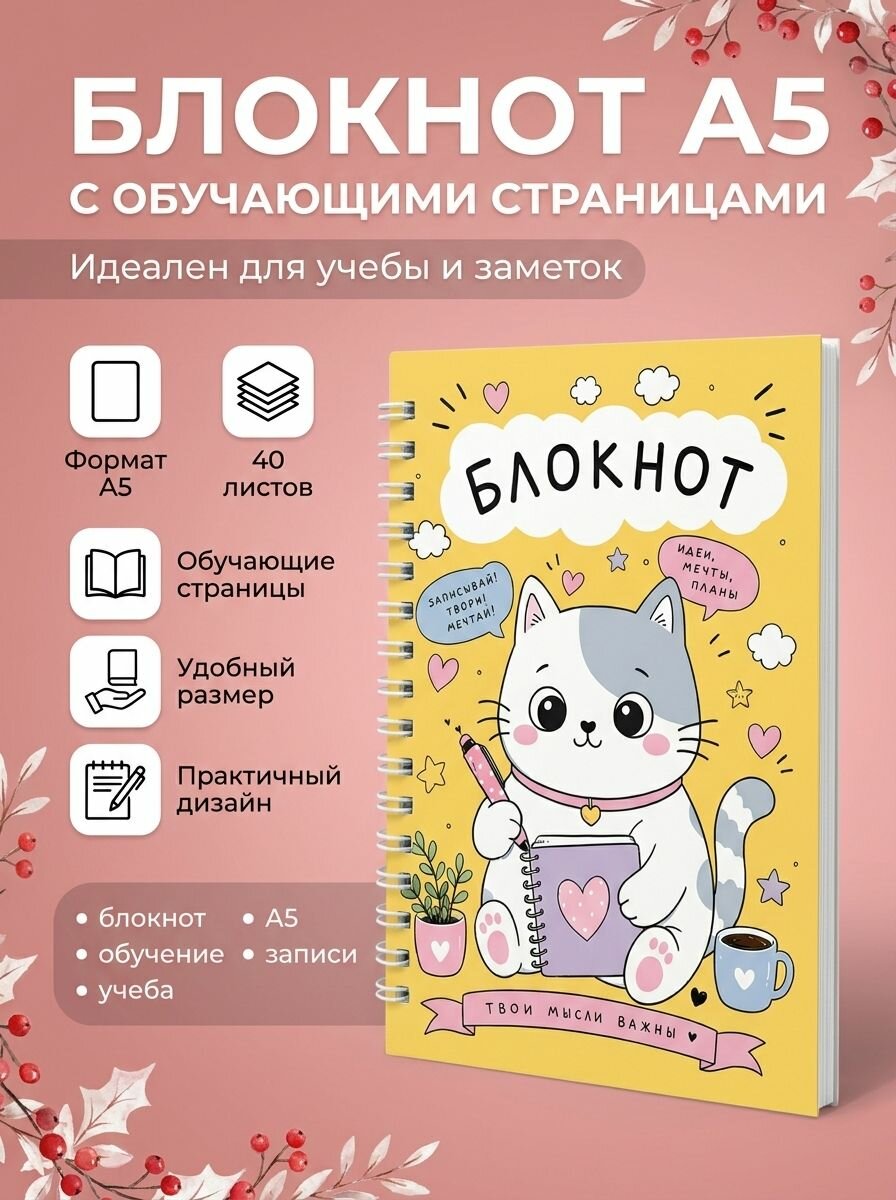 Блокнот с обучающими страницами А5, 40 листов