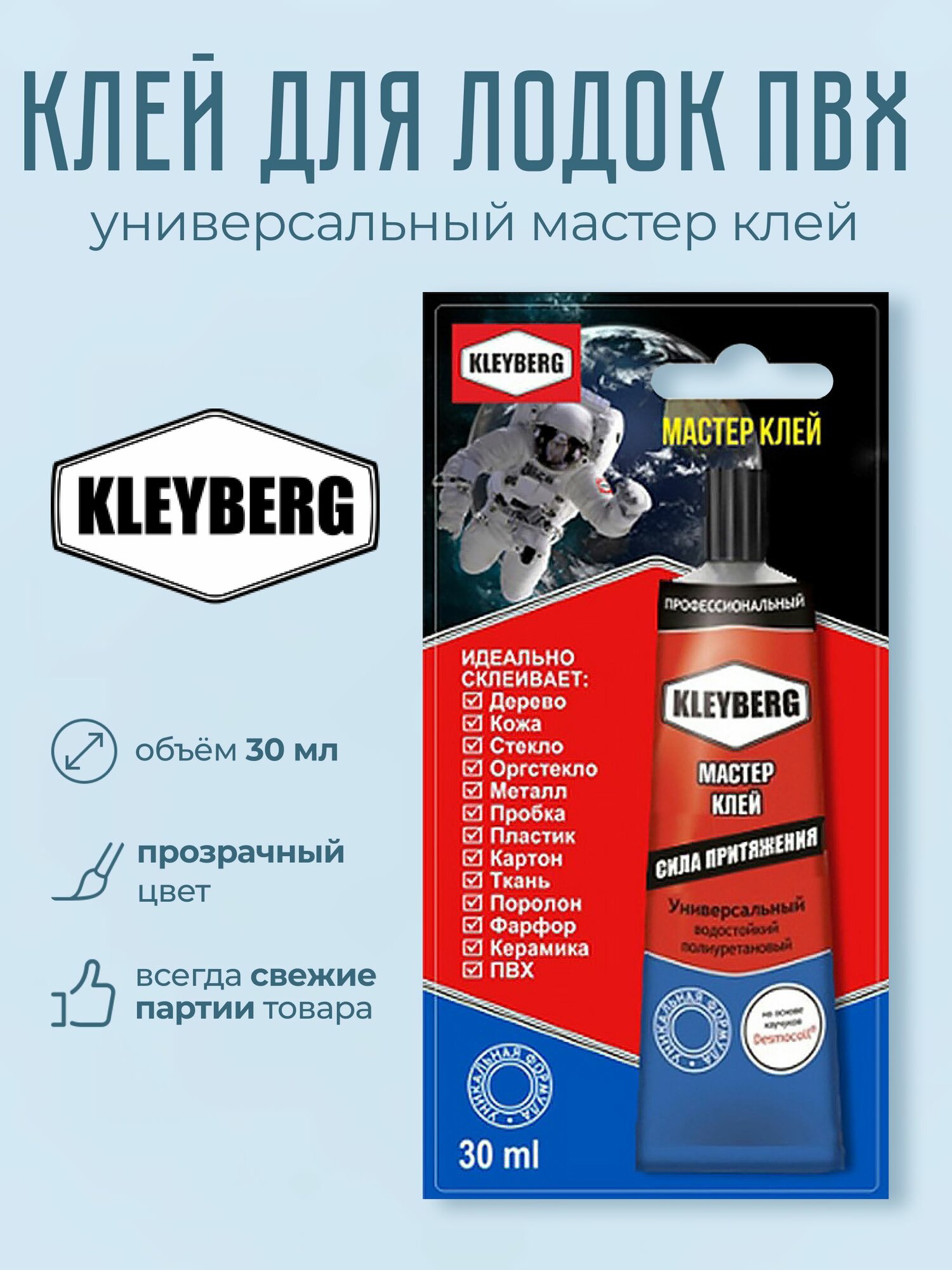 Клей для ПВХ Мастер, клей водостойкий для лодок пвх, матрасов, тентов и др. клей для ПВХ водостойкий клей клей для лодок