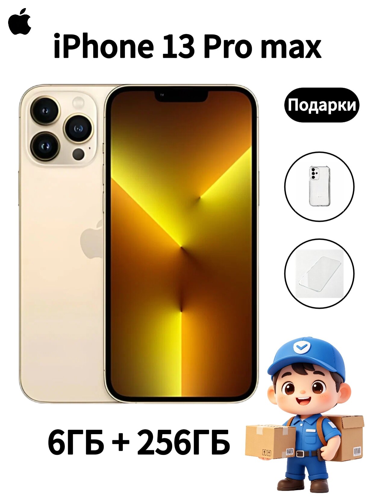 Оригинальный смартфон Apple iPhone 13pro max, официально сертифицированный товар 256ГБ, поддерживает русский, Золотой