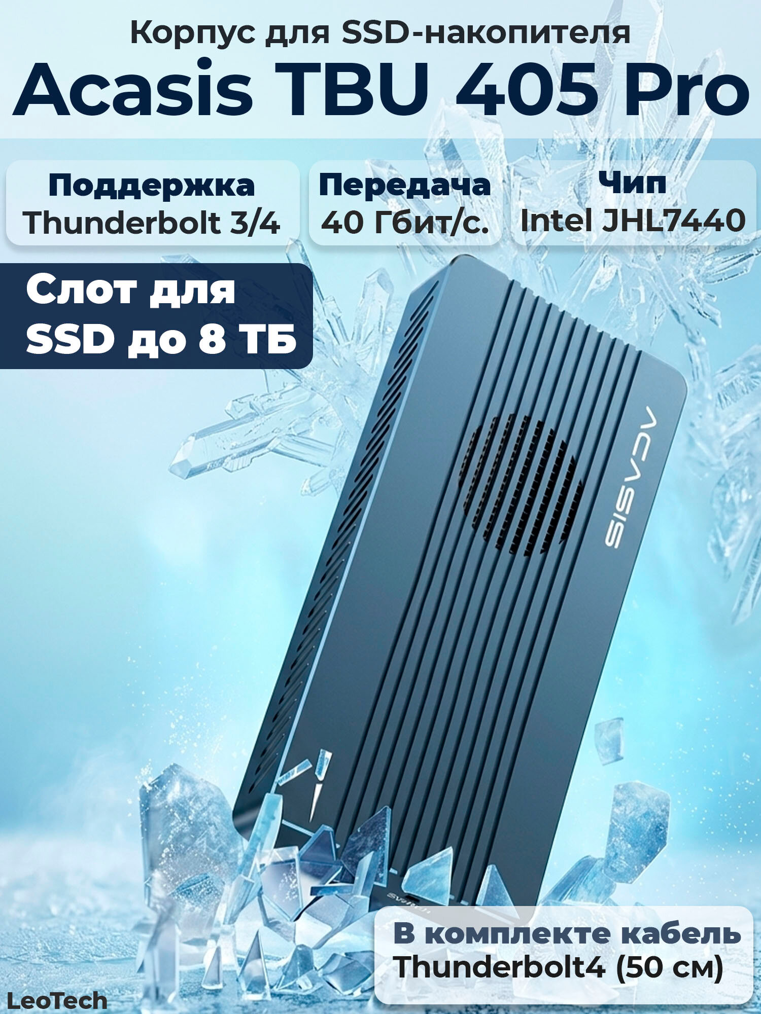 Корпус ACASIS TBU 405 Pro M2, для SSD M.2 NVMe, 40 Гбит/с, для MacBook M1/M2/Pro/Max и PC