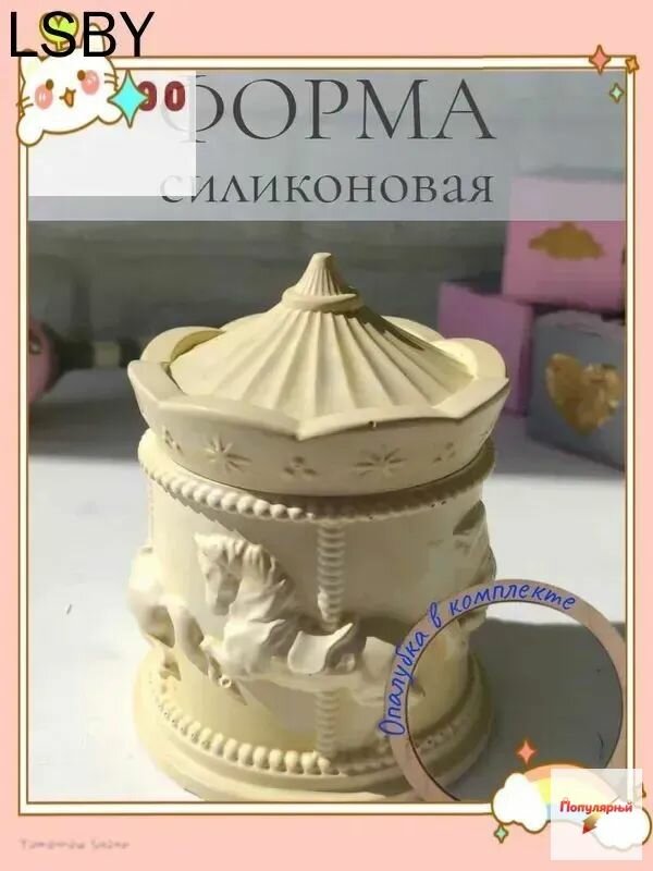 Молд для гипса и эпоксидной смолы в форме подсвечника Карусель лошадки