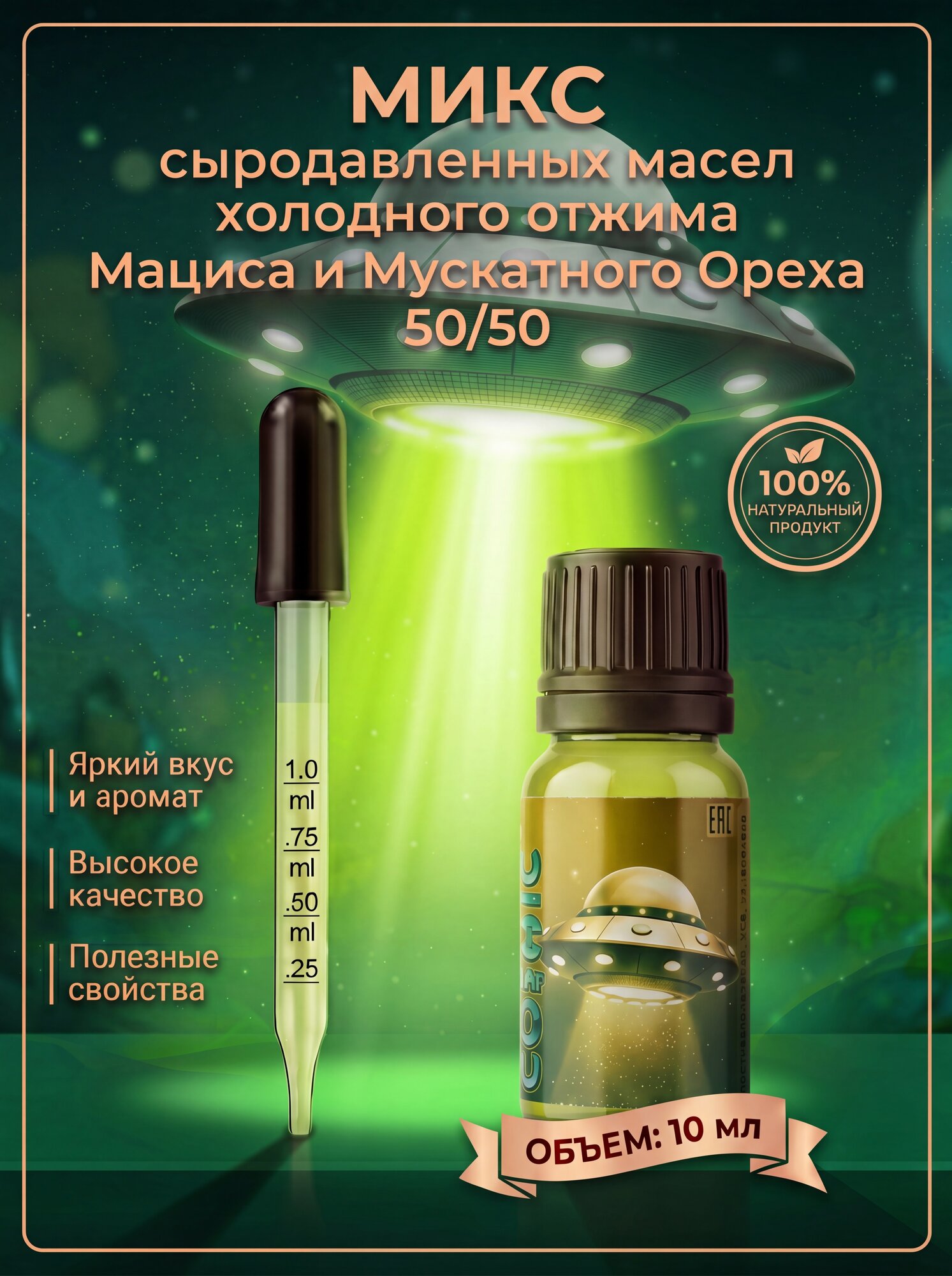 50/50 10 мл Масло мациса и Мускатного ореха Сыродавленное Холодный отжим