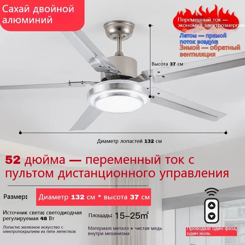 Люстра-вентилятор с LED подсветкой, 220 Вт, Ретро стиль, Потолочное крепление, Диаметр 1070 мм, Площадь освещения 80 кв. м. — фото 1
