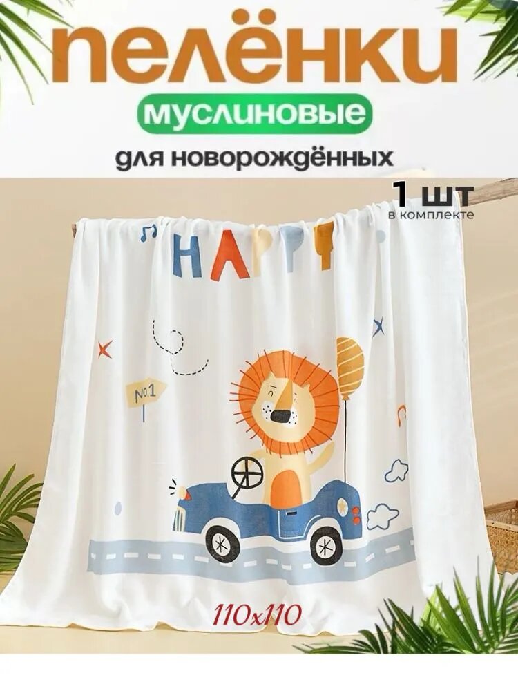 Полотенце детское пеленка-салфетка, Бамбуковое волокно, 110x110 см, белый