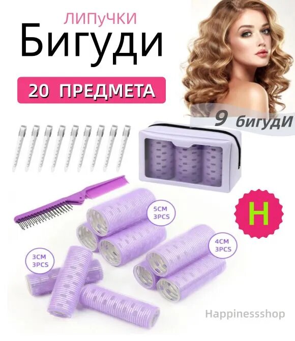 Бигуди, диаметр 44 мм, 20 шт