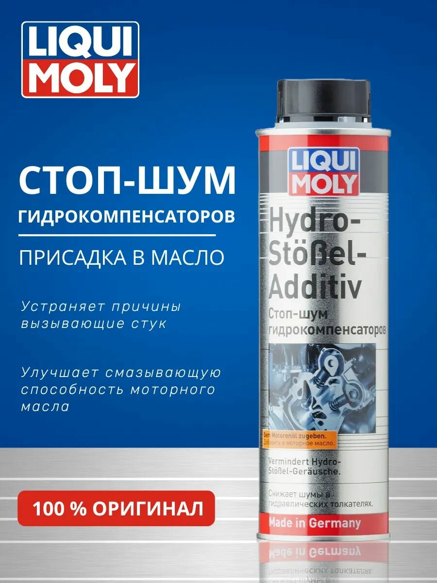 Liqui Moly Присадка автомобильная, 300 мл