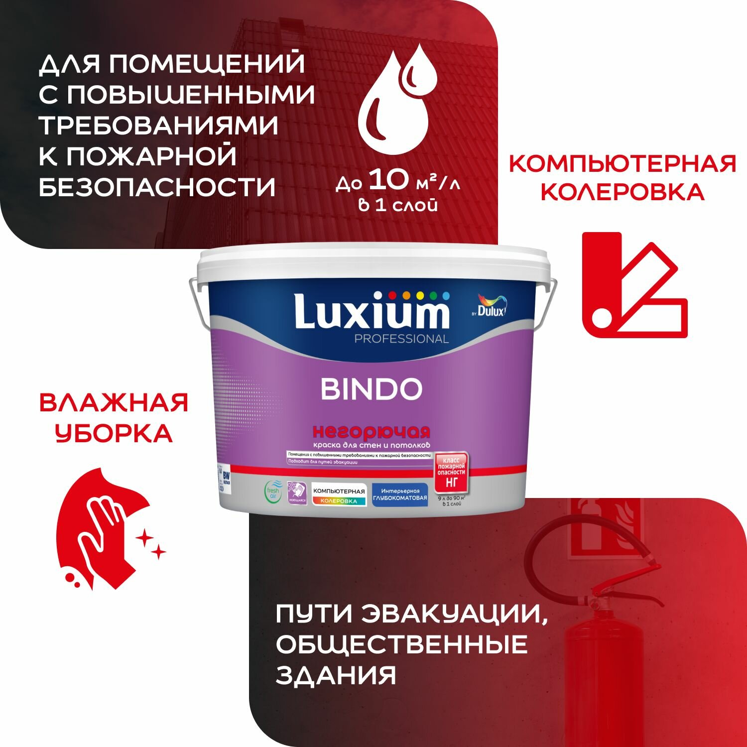 Краска для стен и потолков Luxium Professional Bindo негорючая глубокоматовая BW 9 л