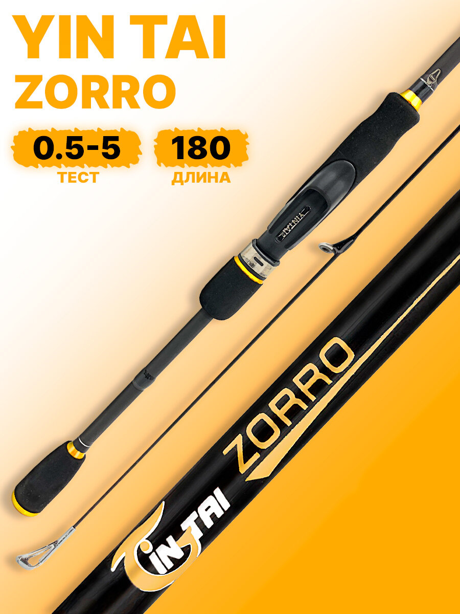 Спиннинг YIN TAI ZORRO штекерное 0.5-5гр 1.8м