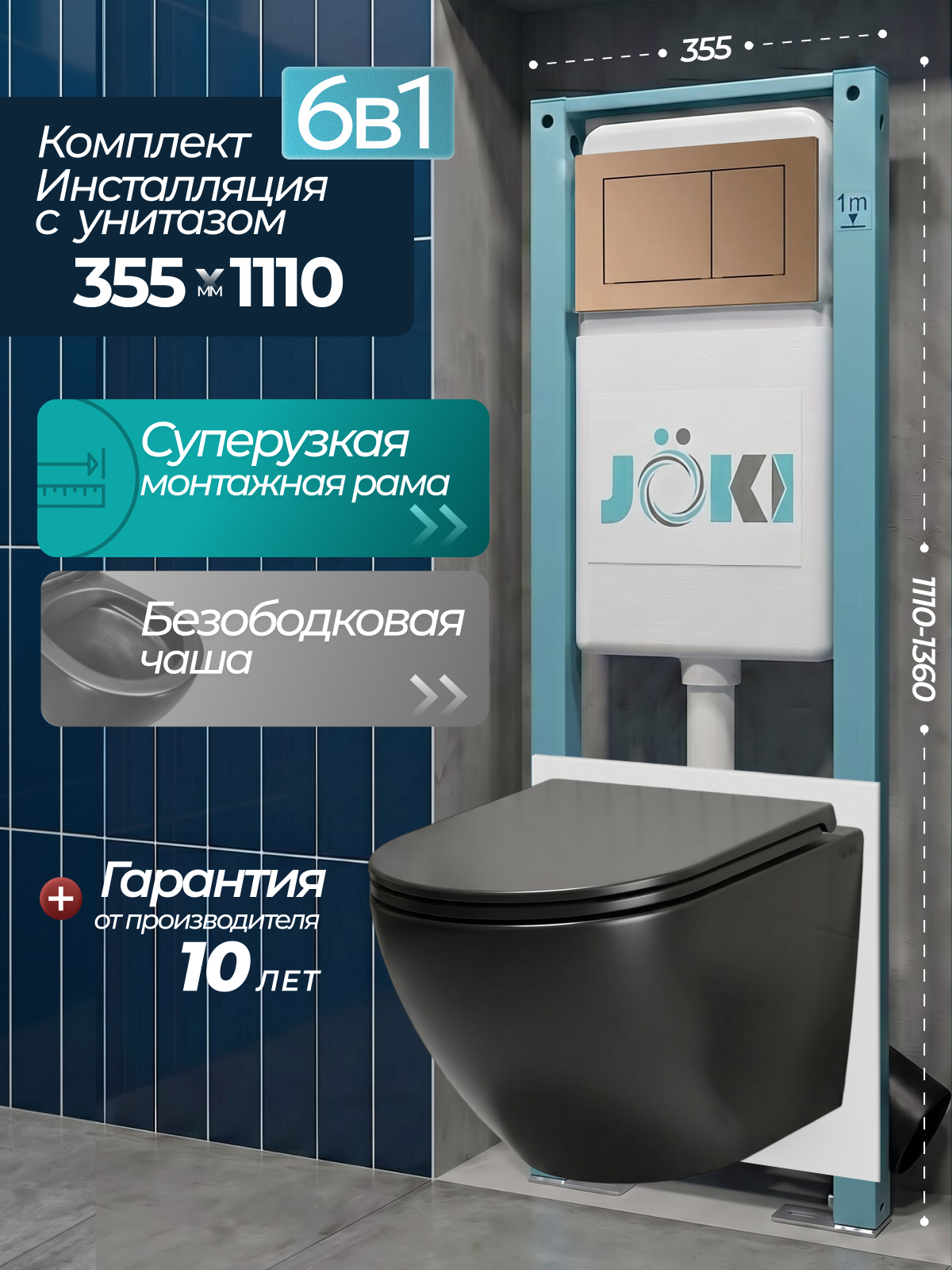 Комплект: Инсталляция JK511101+Кнопка JK924568MR розовое золото+Stella JK1111019MB черный унитаз