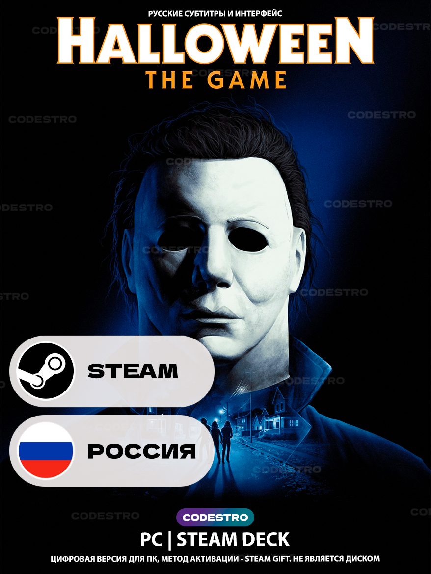 Игра Halloween: The Game - Standard Edition для Steam PC (ПК), Steam Deck, Россия + СНГ, Подарком