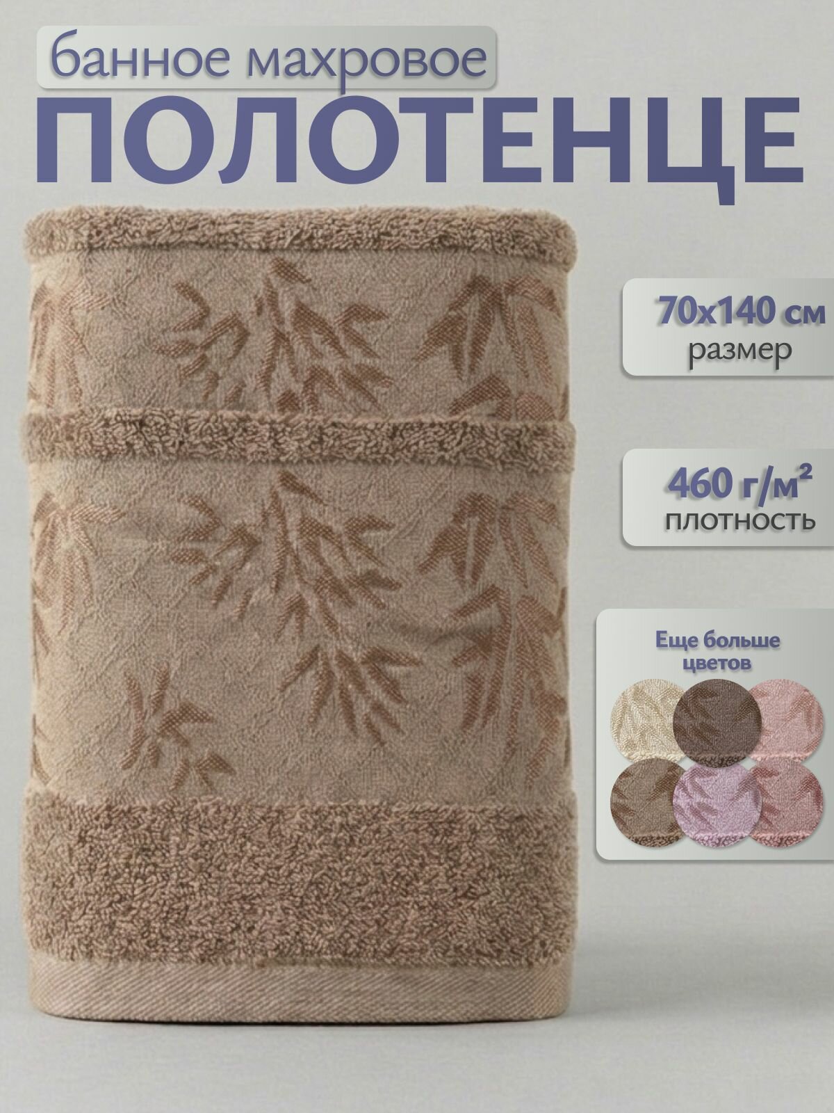 Полотенце махровое 70*140 большое банное сауна 7Я Китай 6806489-светло-кор. CARASSI