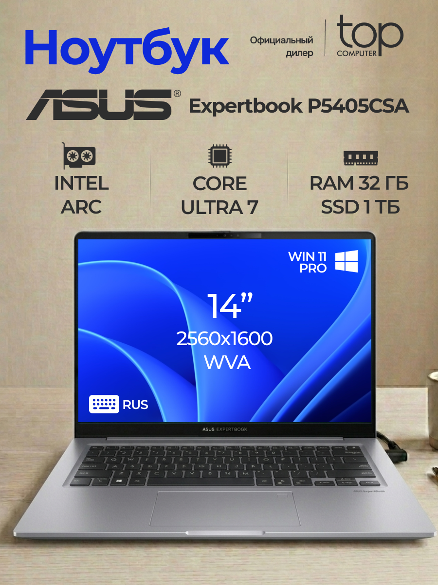 Ноутбук Asus Expertbook P5405CSA 14"2560x1600 WVA/Ultra 7 258V/32GB/1TB/Intel Arc/Win11pro/серый